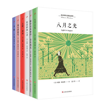 福克纳作品精选系列（套装共6册）