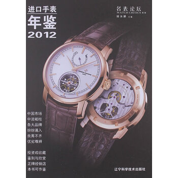 进口手表年鉴2012