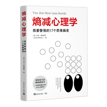 熵减心理学