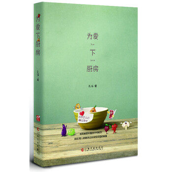 为爱下厨房 孔瑶