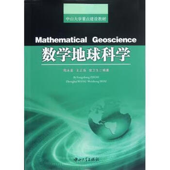 数学地球科学【正版图书】