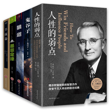 人性的弱点卡耐基励志成功书籍揭露财富秘密的智慧之作改变千万人的励志经典教育成功学图书籍 五册套装
