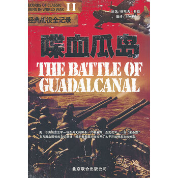 喋血瓜岛【正版图书】