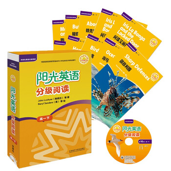 阳光英语分级阅读 高一下（9册读物+1册阅读指导 点读版 附MP3光盘1张）