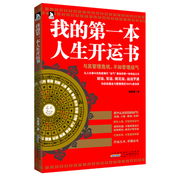 我的本人生开运书【正版图书】