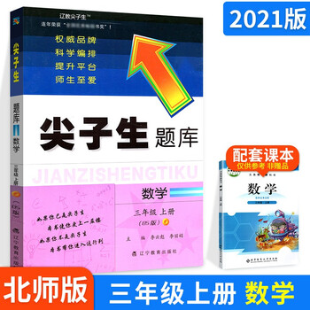 尖子生题库三年级上册北师大版小学数学练习题