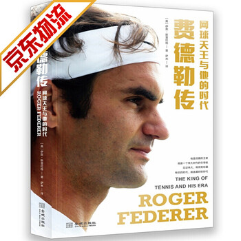 【系列自选】体育人物传记 费德勒传