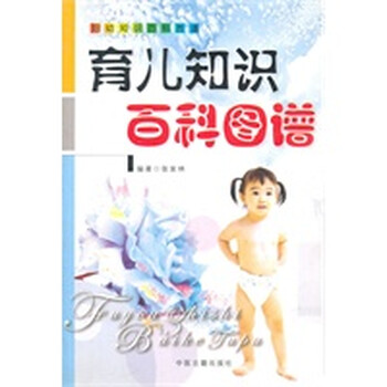 育儿知识百科图谱【正版图书】