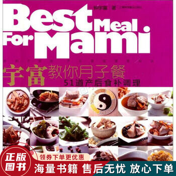 宇富教你月子餐：51道产后食补调理