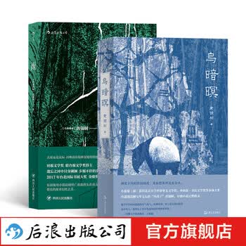 乌暗暝和雨2册套装 单向街书店推荐马来西亚重量级作家黄锦树华语乡土文学魔幻现实主义  后浪正版
