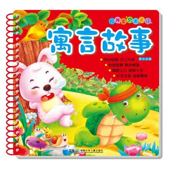 阳光宝贝 成长天天读（寓言故事）