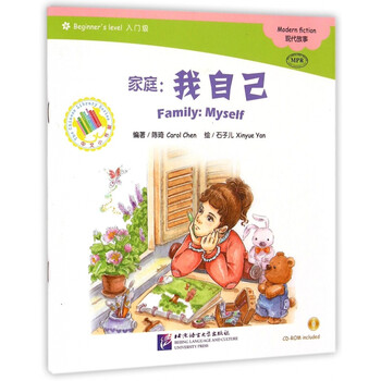 家庭--我自己(附光盘入门级MPR)/中文小书架