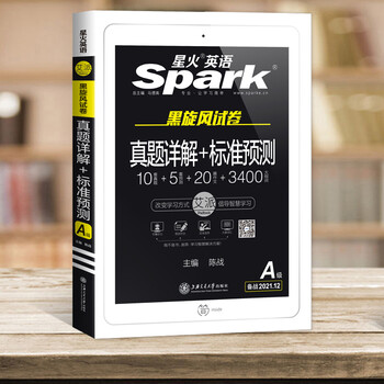 英语三级a级考试真题试卷备考书课包2021年12月3A级复习资料高等学校英语应用能力考试水平测试题集