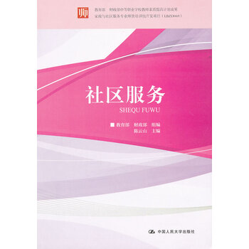 社区服务【正版图书】