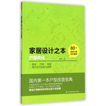家居设计之本(户型优化)