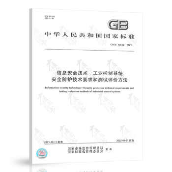 GB/T 40813-2021 信息安全技术 工业控制系统安全防护技术要求和测试评价方法