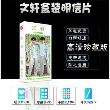文轩明信片时代少年团刘耀文宋亚轩CP卡片周边lomo卡高清写真珍藏 文轩明信片(封面随机)