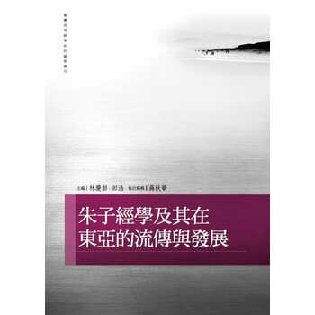 预售 林庆彰 朱子经学及其在东亚的流传与发展 万卷楼