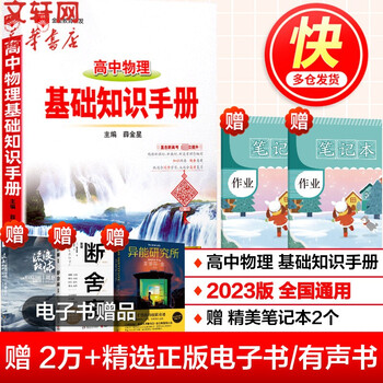 2023版高中物理基础知识手册