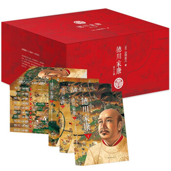 【ZY】德川家康全套套装（套装全13册）