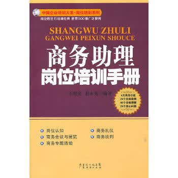 商务助理岗位培训手册
