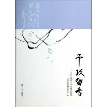 予玫留香：一名公务员三十年爱心拾萃