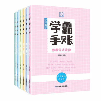 学霸手账套装 手写笔记升级版 康奈尔笔记法 全新马卡龙色