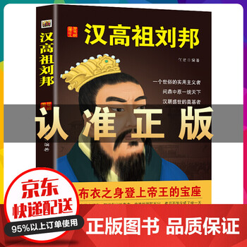 中国历代黄帝大传一汉高祖刘邦云仓