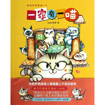 一家有一喵