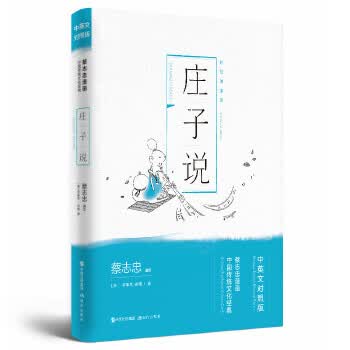 庄子说【正版图书】