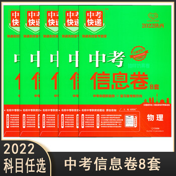 2022陕西中考信息卷8套语文数学英语物理化学政治历史地理生物 地理 陕西省