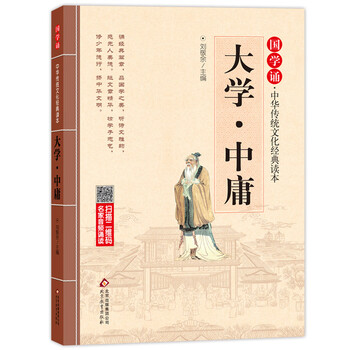 国学诵读本大学·中庸 正版书 注释全集注音版全解小学生三四五六年级课外阅读书籍阅读国学经典北京教育社 正版