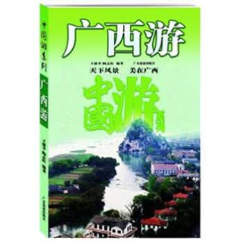 广西游