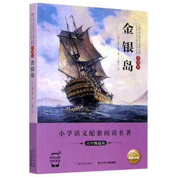 金银岛 (英)史蒂文森  王理行 译 书籍