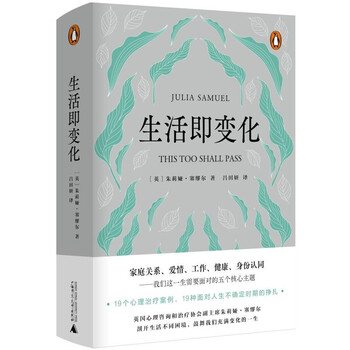 正版 生活即变化（精装）9787559822345