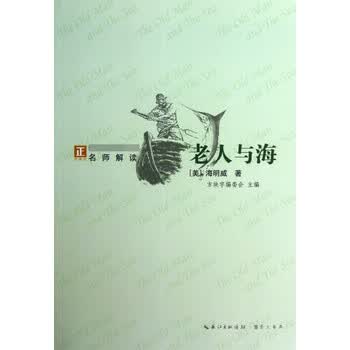 老人与海/语文**经典