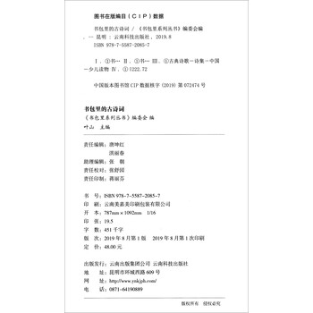 【正版图书】书包里的古诗词