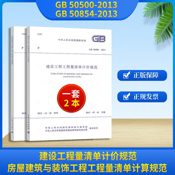 建设工程工程量清单计价规范GB50500-2013 13清单全套11本2013版全国工程量清单规范 中国计划出版社 房屋建筑与装饰+工程量清单计算规范2本