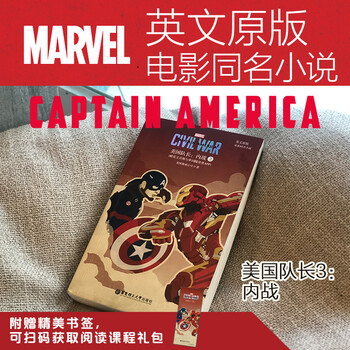 【华东理工直发】美国队长3.漫威全英文版 Captain America: Civil War 内战