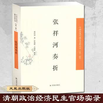 张祥河奏折