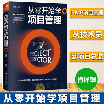项目管理知识体系指南 PMBOK指南 第六版第6版 中文版pmp教材 项目管理从业人员pmp项目管理 从零开始学项目管理