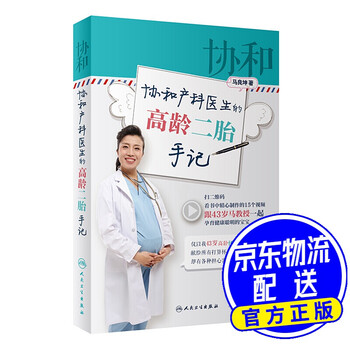 协和产科医生的高龄二胎手记