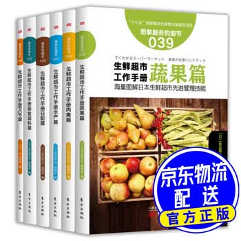 生鲜超市图解工作手册（套装共6册）