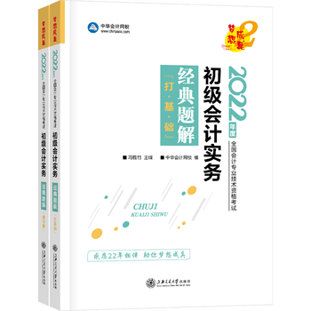 2022年初级会计职称经典题解-初级会计实务