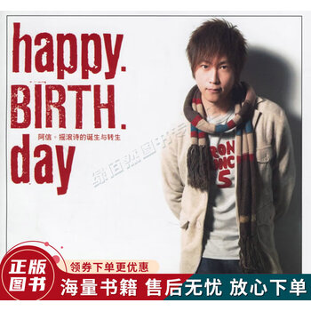 HappyBirthDay：摇滚诗的诞生与转生