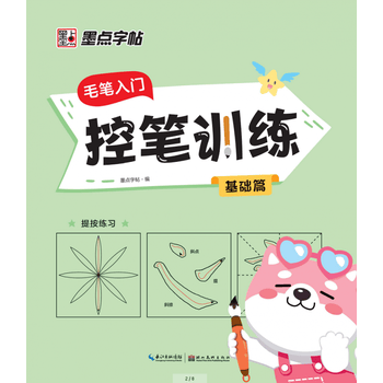 毛笔入门控笔训练(基础篇)