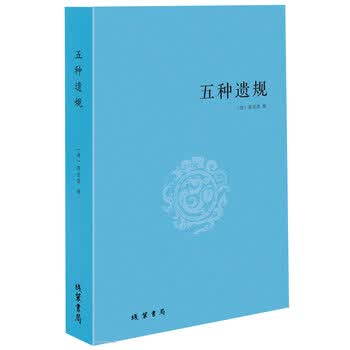 五种遗规