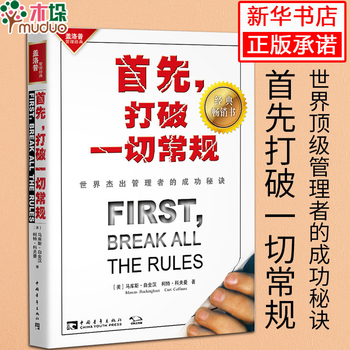 首先打破一切常规