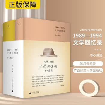 文学回忆录(木心留给世界的礼物，陈丹青五年听课笔录)