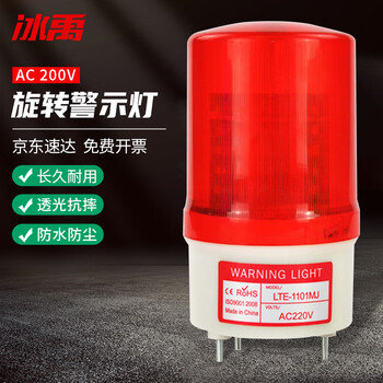 【冰禹BYyn-656】冰禹 旋转式警示灯 工程施工车载LED闪光灯声光报警器指示灯 220V螺丝式 BYyn-656【行情 报价 价格 评测】-京东